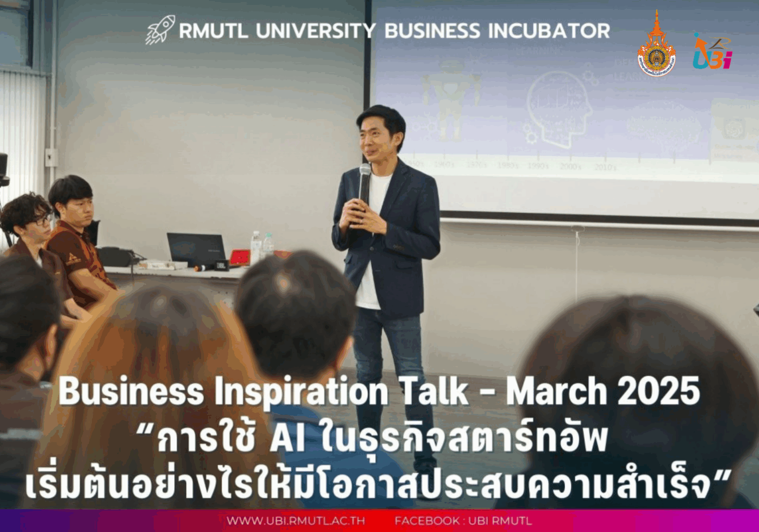 Business Inspiration Talk–March 2025 หัวข้อ “การใช้ AI ในธุรกิจสตาร์ทอัพ เริ่มต้นอย่างไรให้มี ...